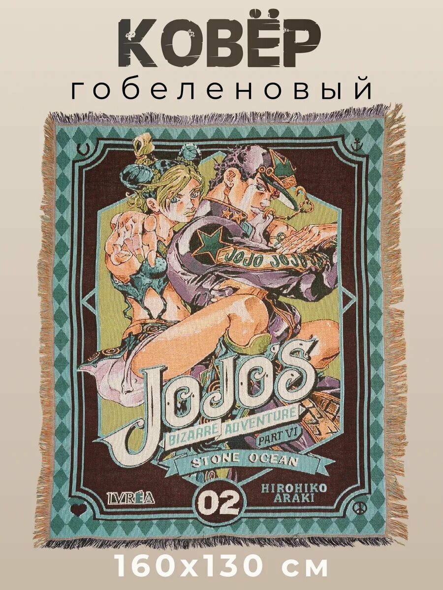 Гобеленовый ковер Берсерк 130 см х 160 см