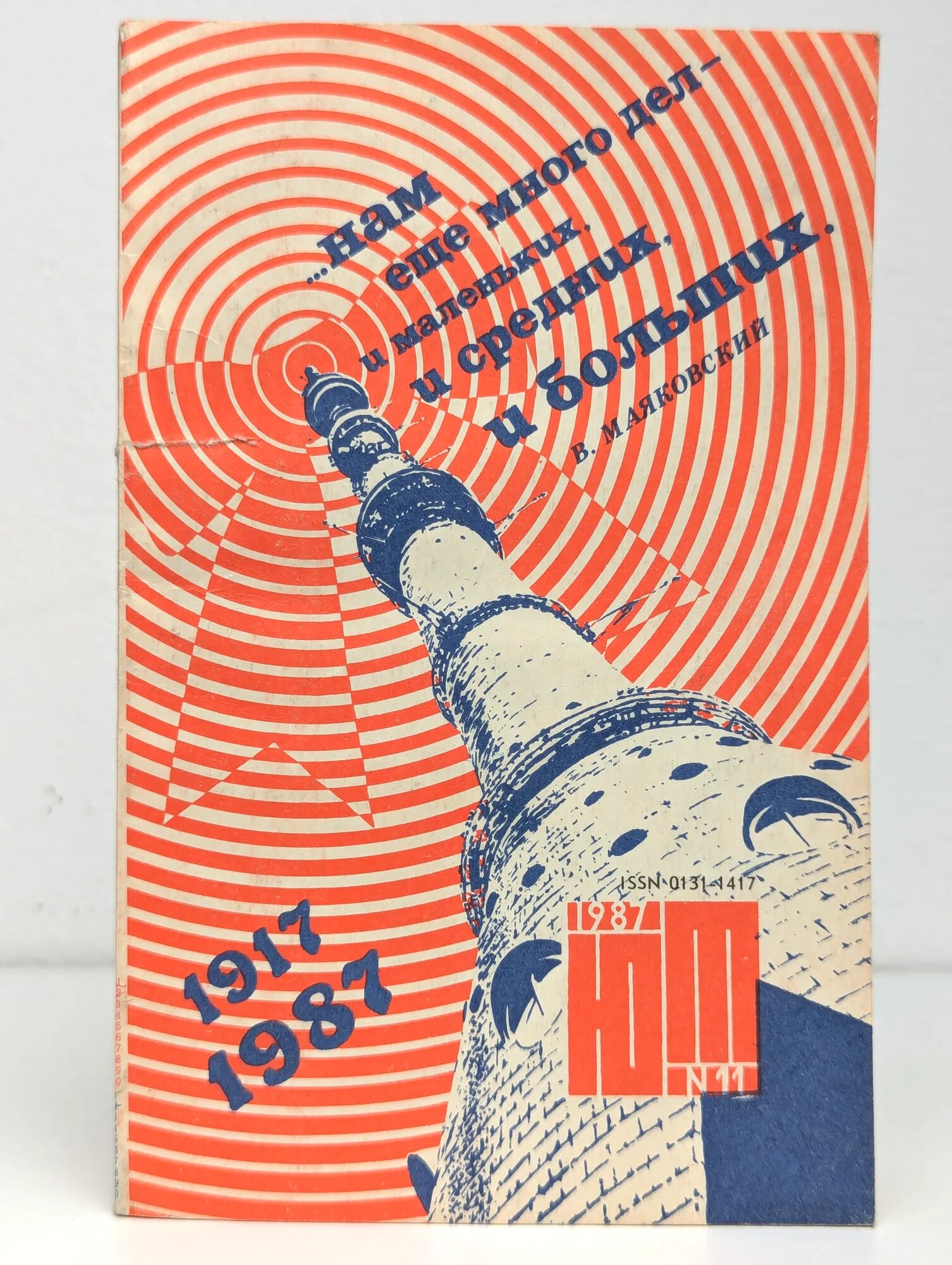 Юный техник №11, 1987 Сборник 1987