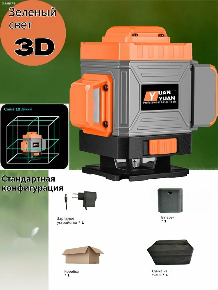 Лазерный уровень/нивелир Зеленыйлуч