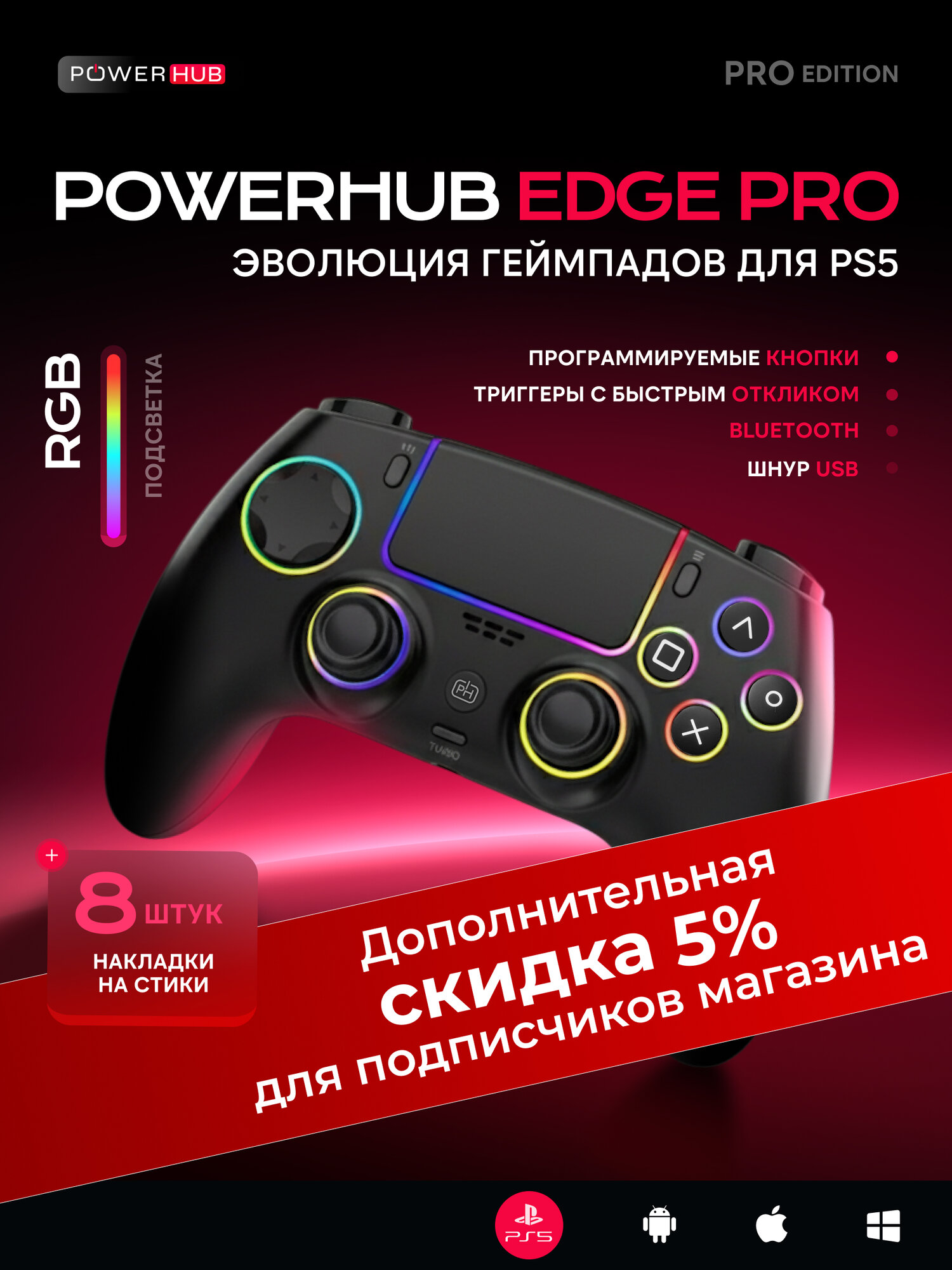 Геймпад для PS5 POWERHUB Edge PRO с RGB-подсветкой и тачпадом чёрный