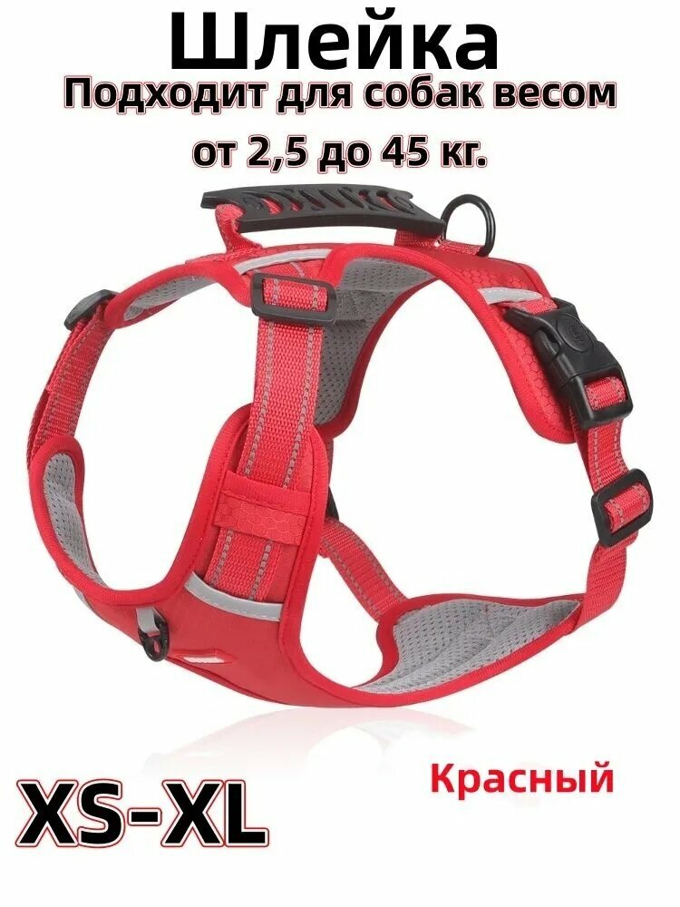 Шлейка анатомическая для собак мелких, средних и крупных пород (2.5-45 кг) с ручкой, размер XS, красный