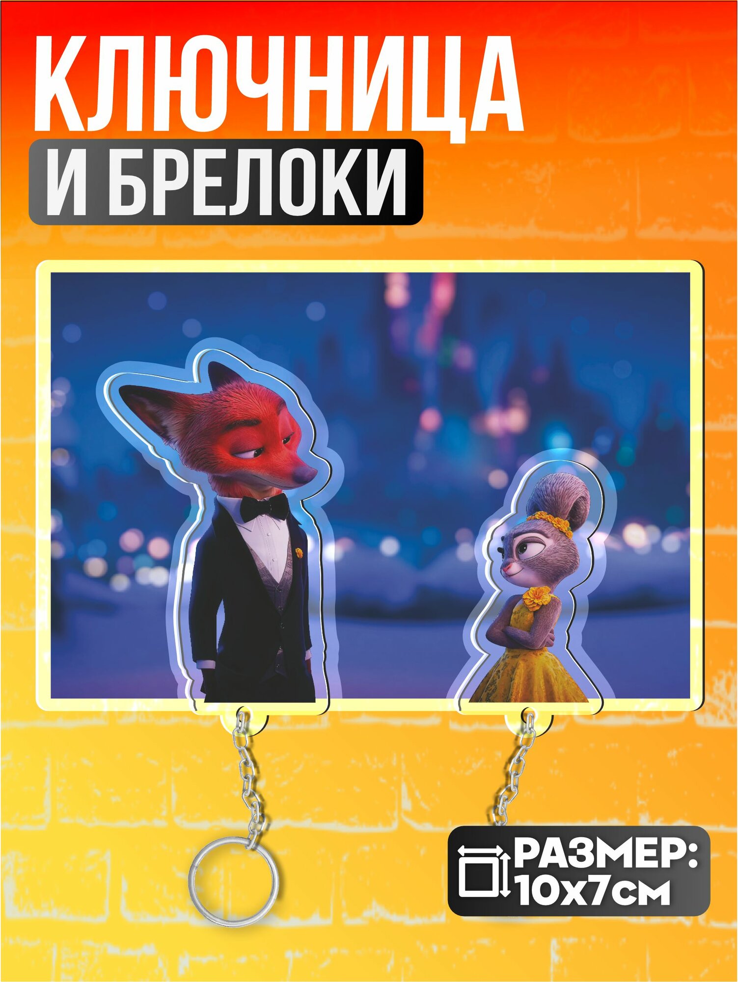 Ключница настенная в прихожую парная Джуди Ник Зверополис 2