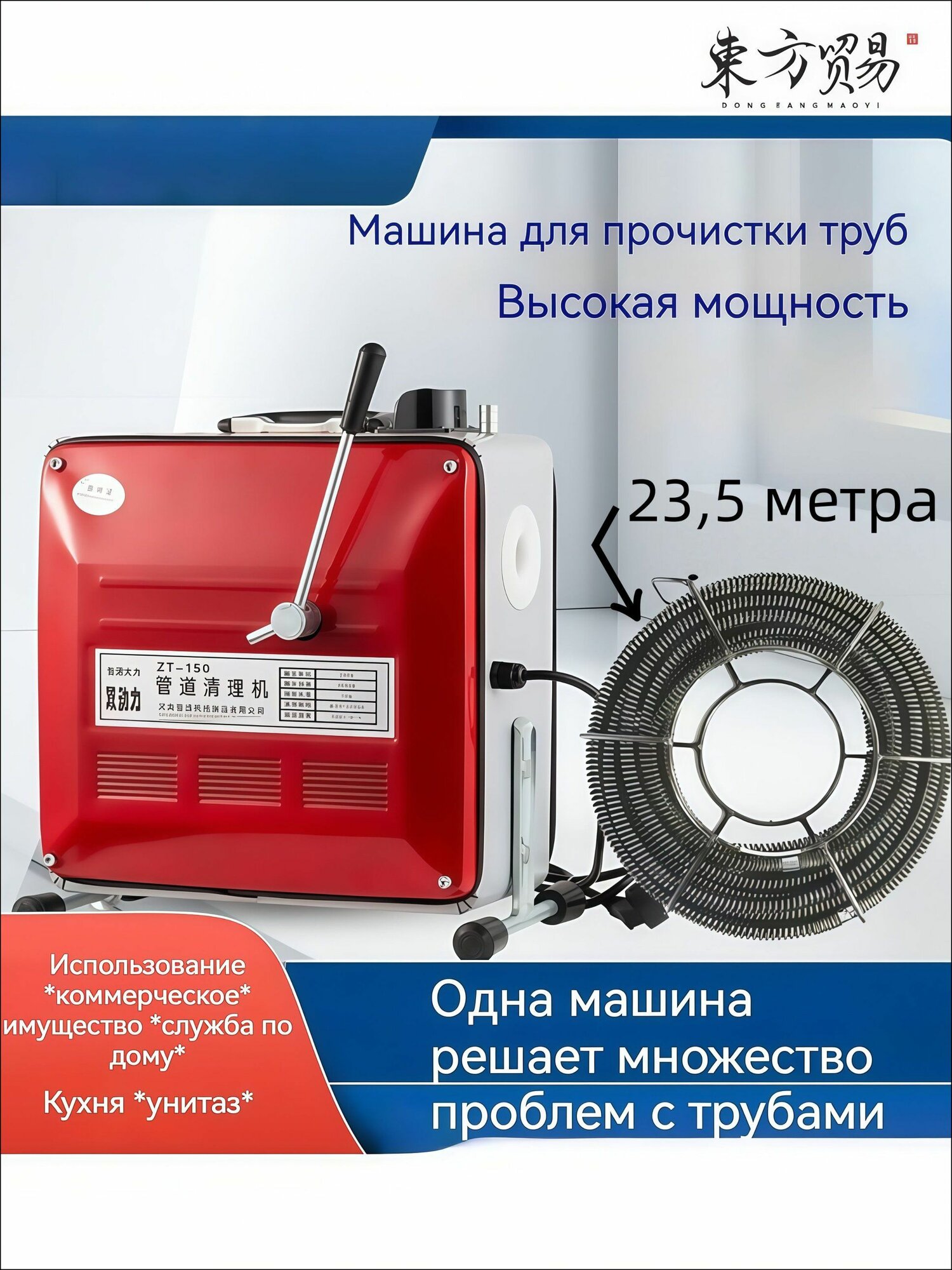 Эксклюзивная машина прочистная DONGFANGMAOYI для очистки канализационных труб и устранения засоров