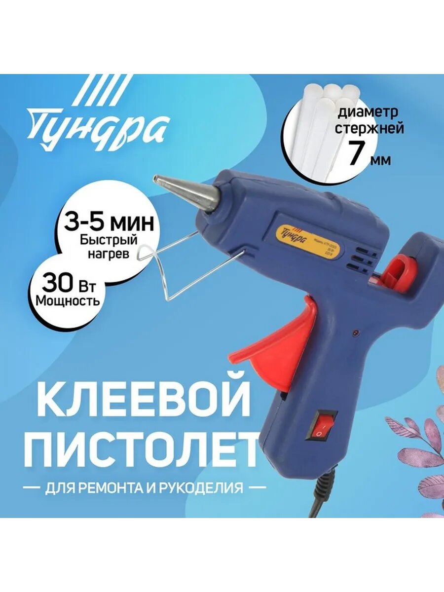 Универсальный клеевой пистолет для дома и работы