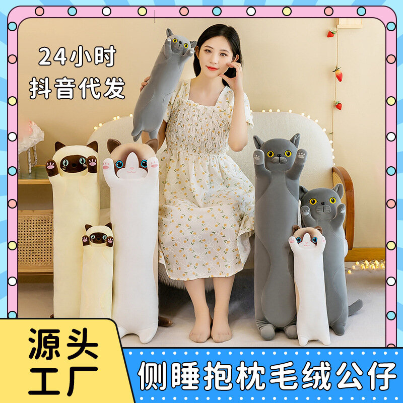 Длинная подушка для кошек, боковая подушка для сна, подушка для сна, плюшевая игрушка-кукла, боковая подушка для сна,