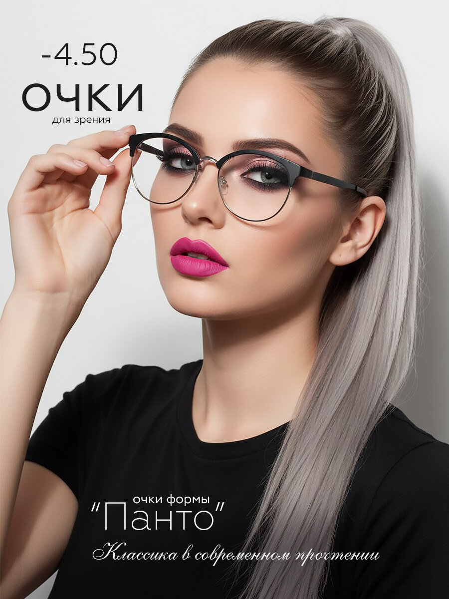 Стильные очки-4.50/корректирующие/оптический полимер/ретро/для женщин