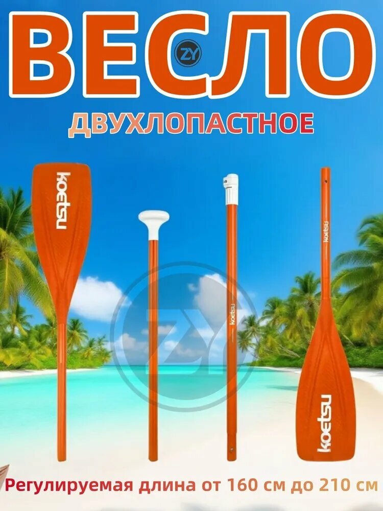Весло для SUP-доски