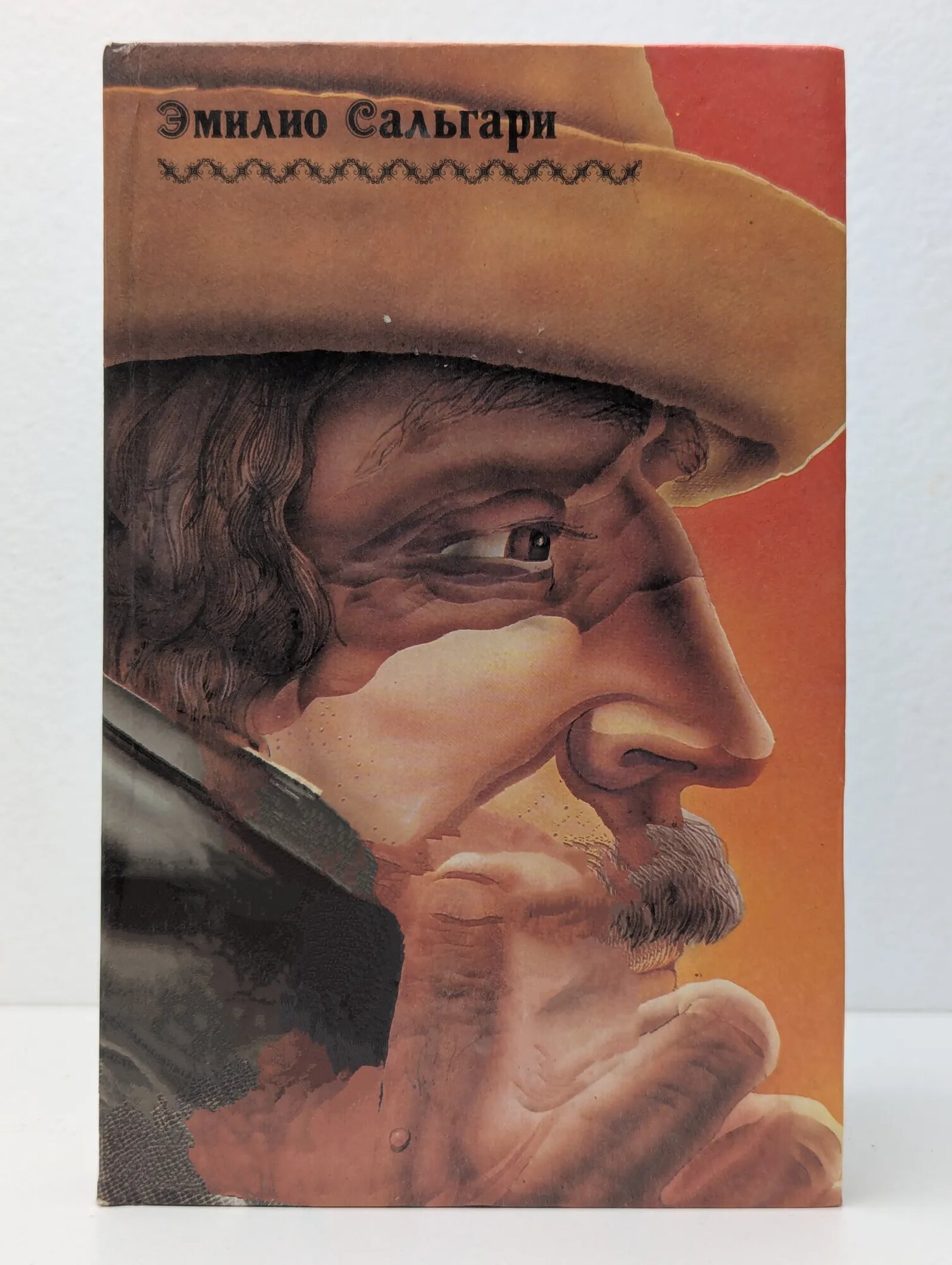 Владыка морей. Черный корсар Сальгари Эмилио 1993