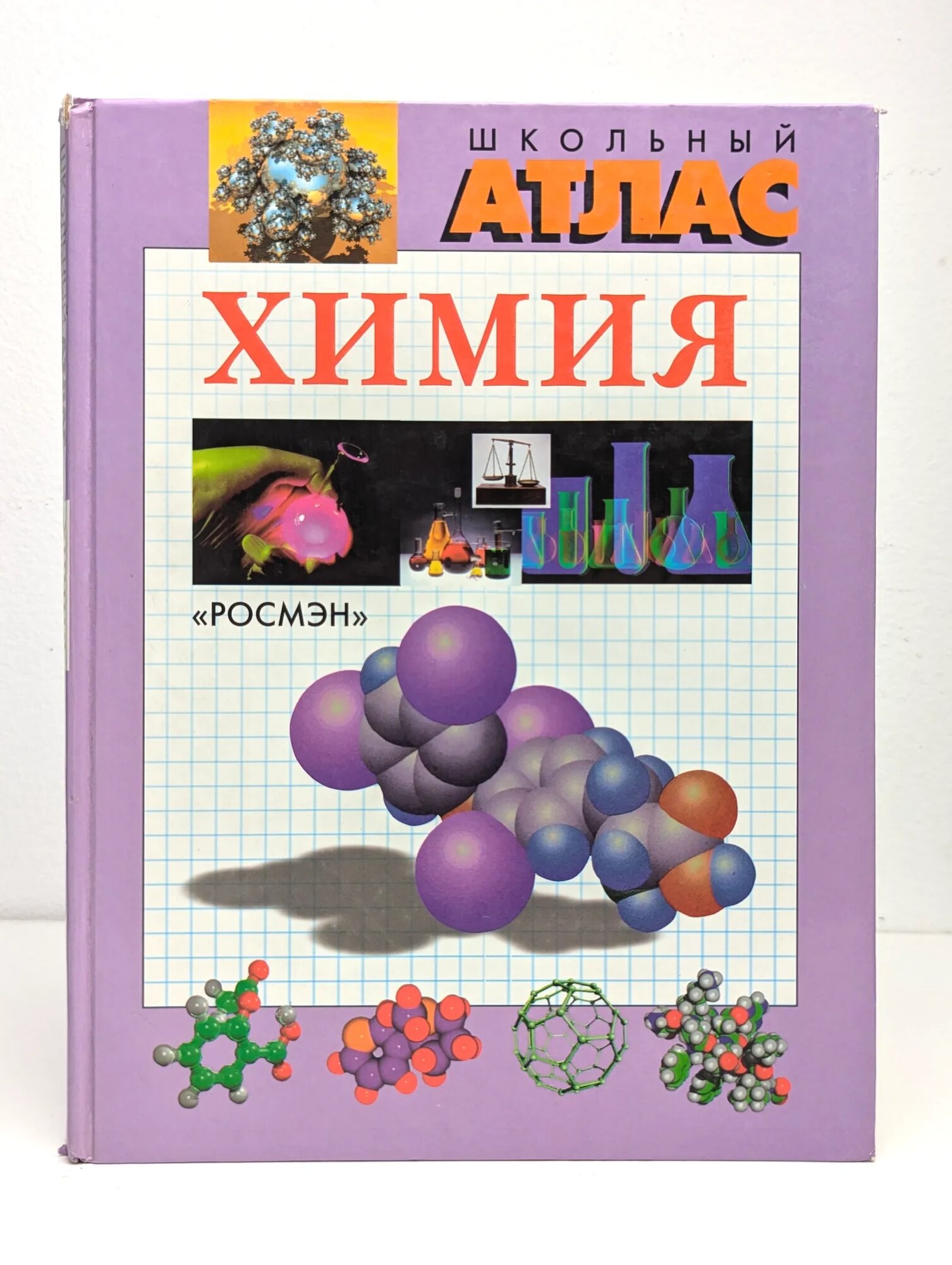 Химия. Школьный атлас Ларгуер Жауме Рамон 1998