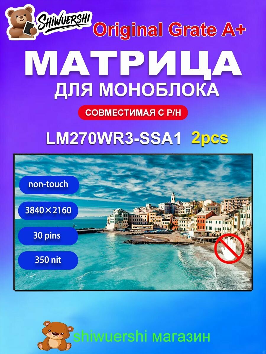 Monitor 27 дюймовый новый ЖК-экран LM270WR3 SSA1 (SS)(A1) LM270WR3-SSA1 разрешение 1920x1080