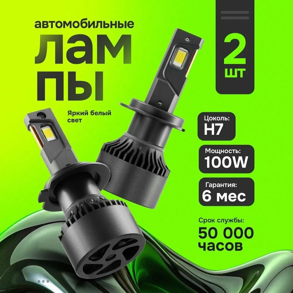 LEDZILLA Лампа автомобильная H7, 2 шт. арт. P1-H7