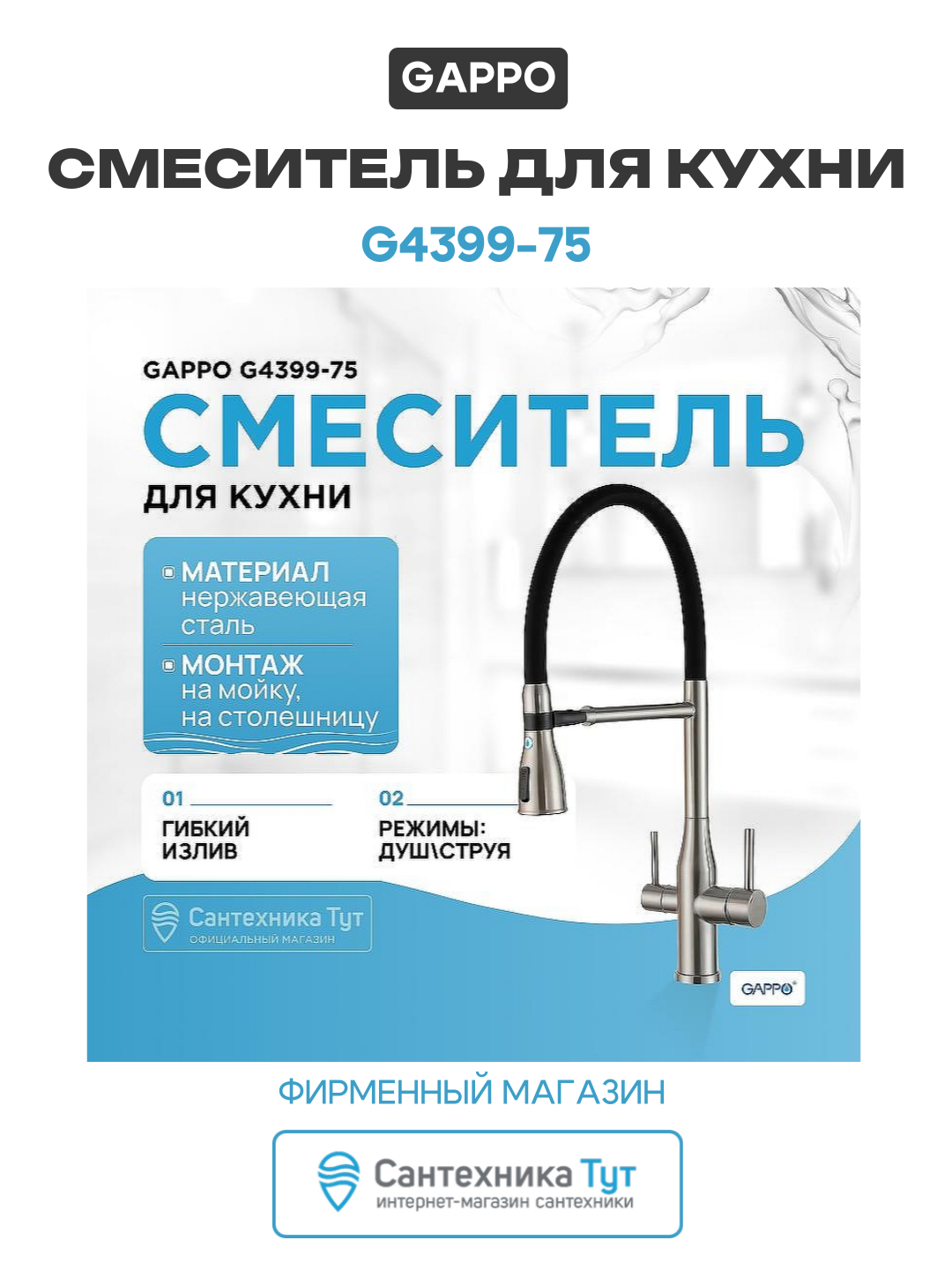 Смеситель для кухни Gappo G4399-75 сатин черный, с краном для питьевой воды, рычажный, нержавеющая сталь