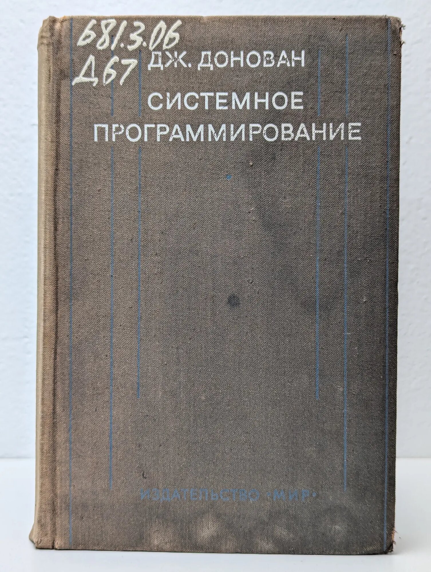 Системное программирование Донован Джон 1975