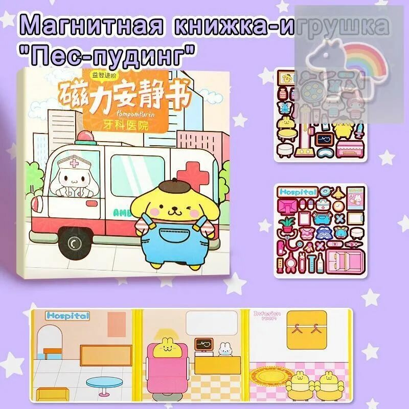 Игровой набор Culomi, куклы Culomi и Мелоди, магнитные наклейки/книги из папье-маше, домики,