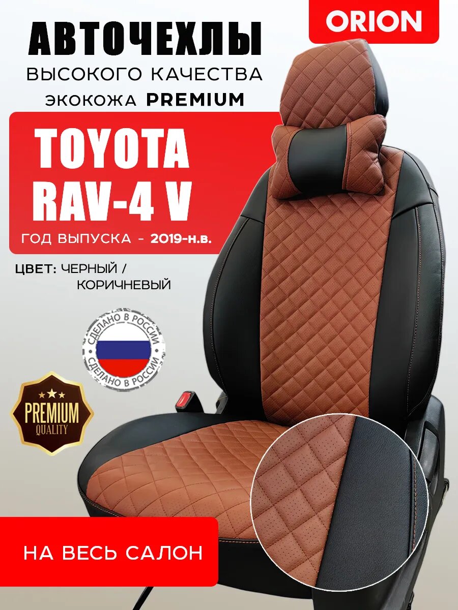 Автомобильные чехлы на весь салон для Toyota RAV-4 V