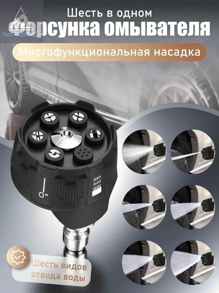 Форсунка для мойки высокого давления / Быстросъемная латунная Форсунка 6 в 1