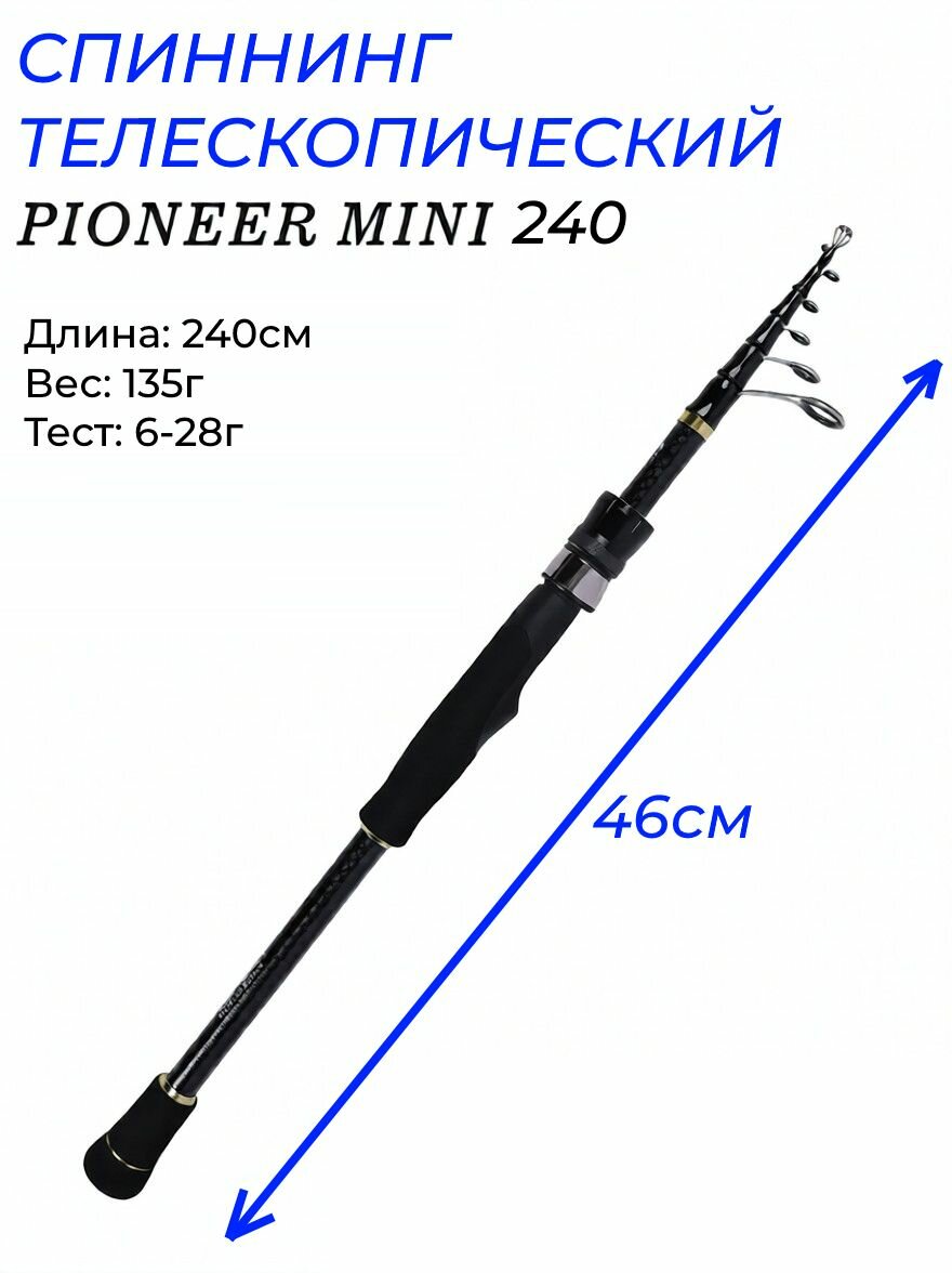 Спиннинг для рыбалки для путешествий телескопический Pioneer mini 240 см 6-28 г короткий компактный