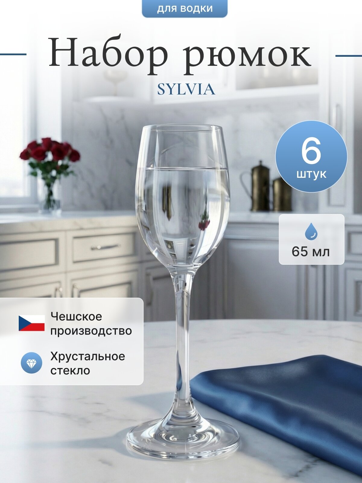 Рюмка для водки, ликера, 65 мл (набор 6 шт.)