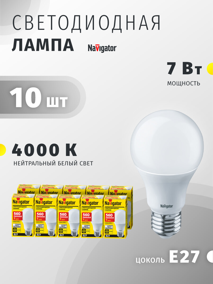 Лампа светодиодная Navigator 94 386, груша, 7 Вт, Е27, дневной свет 4000К, упаковка 10 шт.