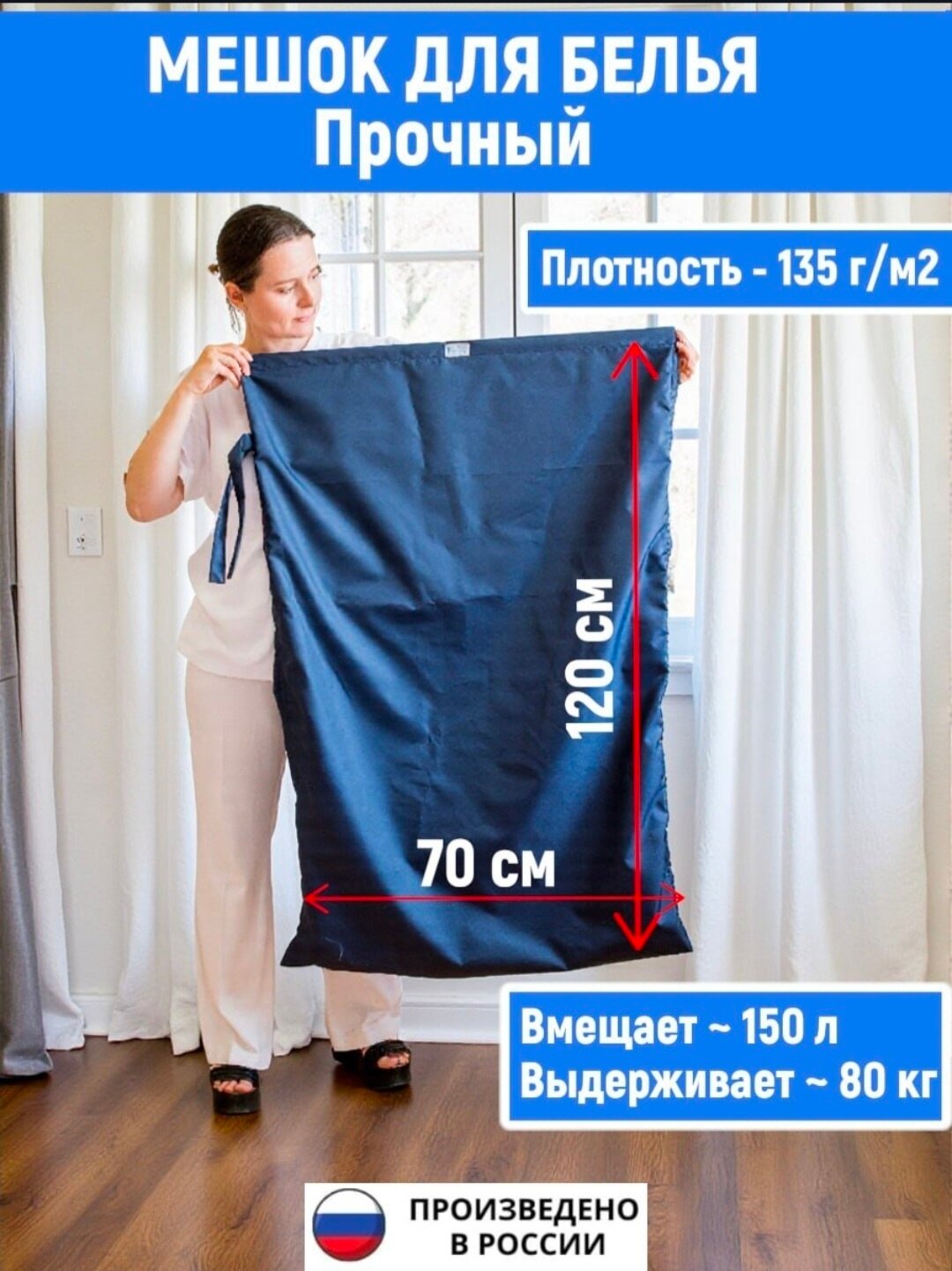 Мешок для белья с завязками