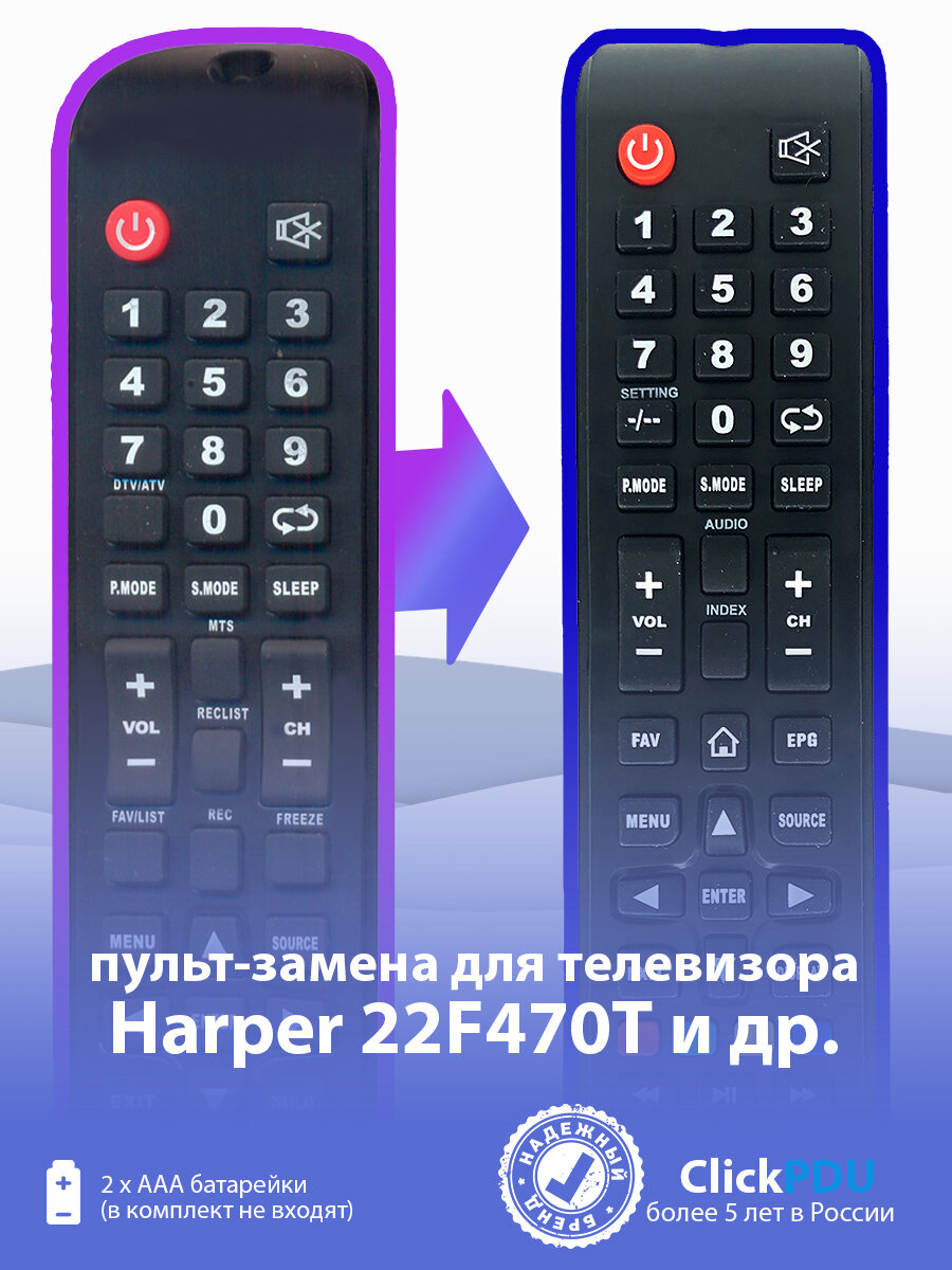 Пульт для телевизора Harper 22F470T и других