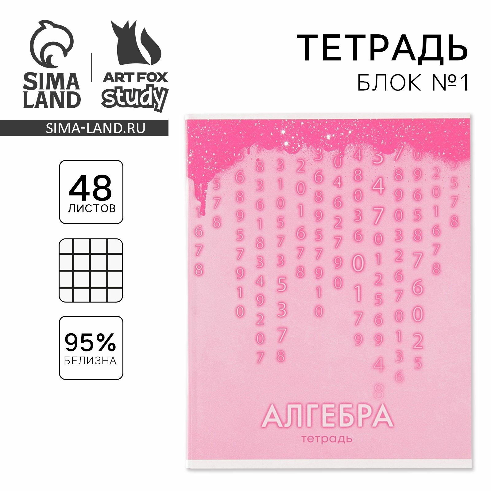 Тетрадь в клетку, предметная, 48 л, на скрепке, А5 "розовая серия. Алгебра"