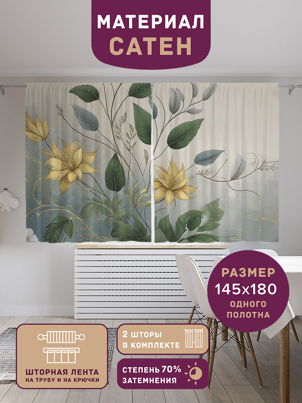 Фотошторы для кухни и спальни "Туманные цветы", 2 полотна шириной по 145 см, высота 180 см, мульти Фотошторы, сатен