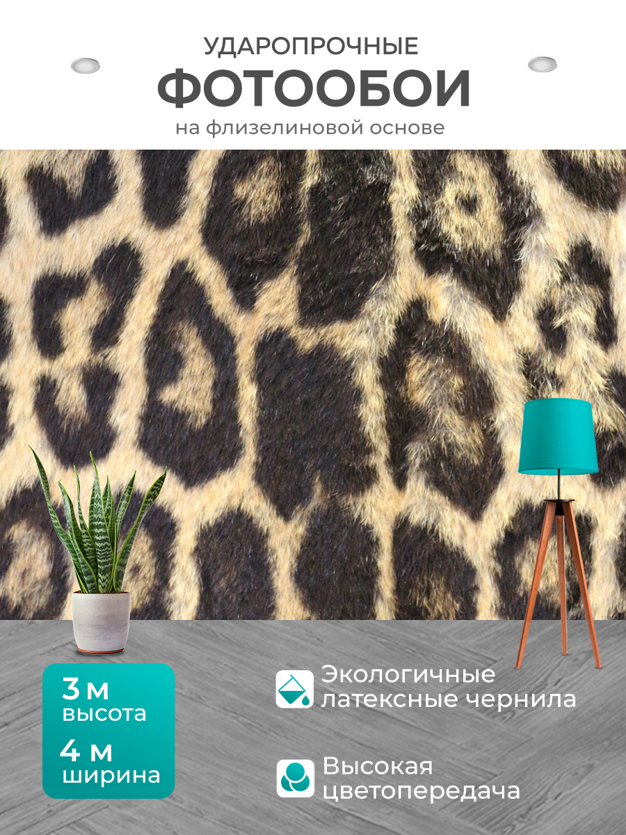Фотообои моющиеся ударопрочные "Леопардовый принт, шкура леопарда, смелый" 400x300 см. флизелиновые на стену