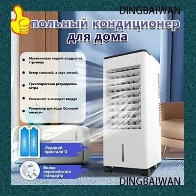 Напольный кондиционер для дома , белое, Мобильный кондиционер