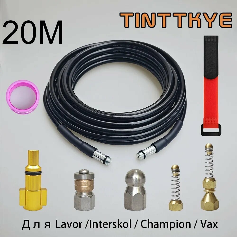 Шланг для прочистки канализации и труб, с каналопромывочной форсункой, С адаптером, С пружинной головкой,20 метров. Подходит для минимойки Lavor Champion Sterwins Huter Interskol и др.