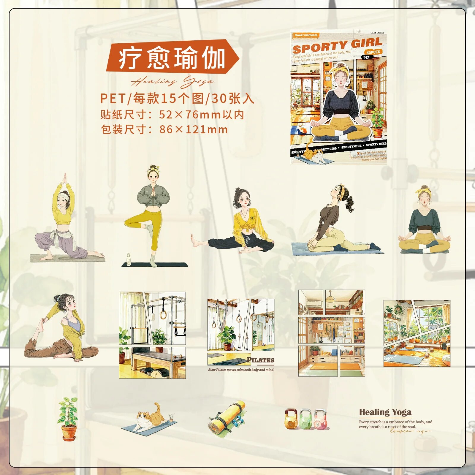 Стикеры Healing Yoga, 30 листов, Color: liaoyuyujia