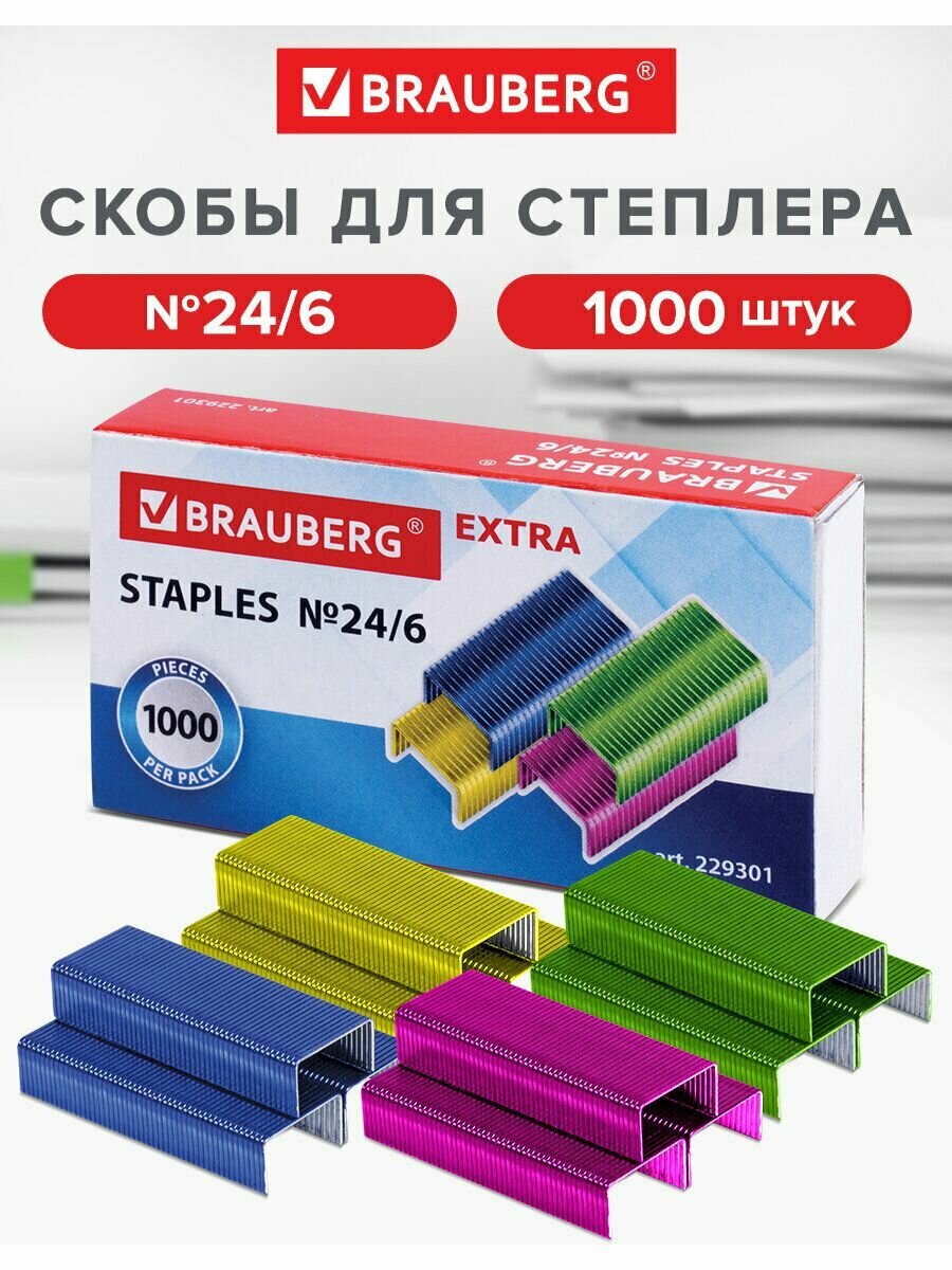 Скобы для канцелярского степлера цветные №24/6, 1000 штук, Brauberg Extra, до 30 листов