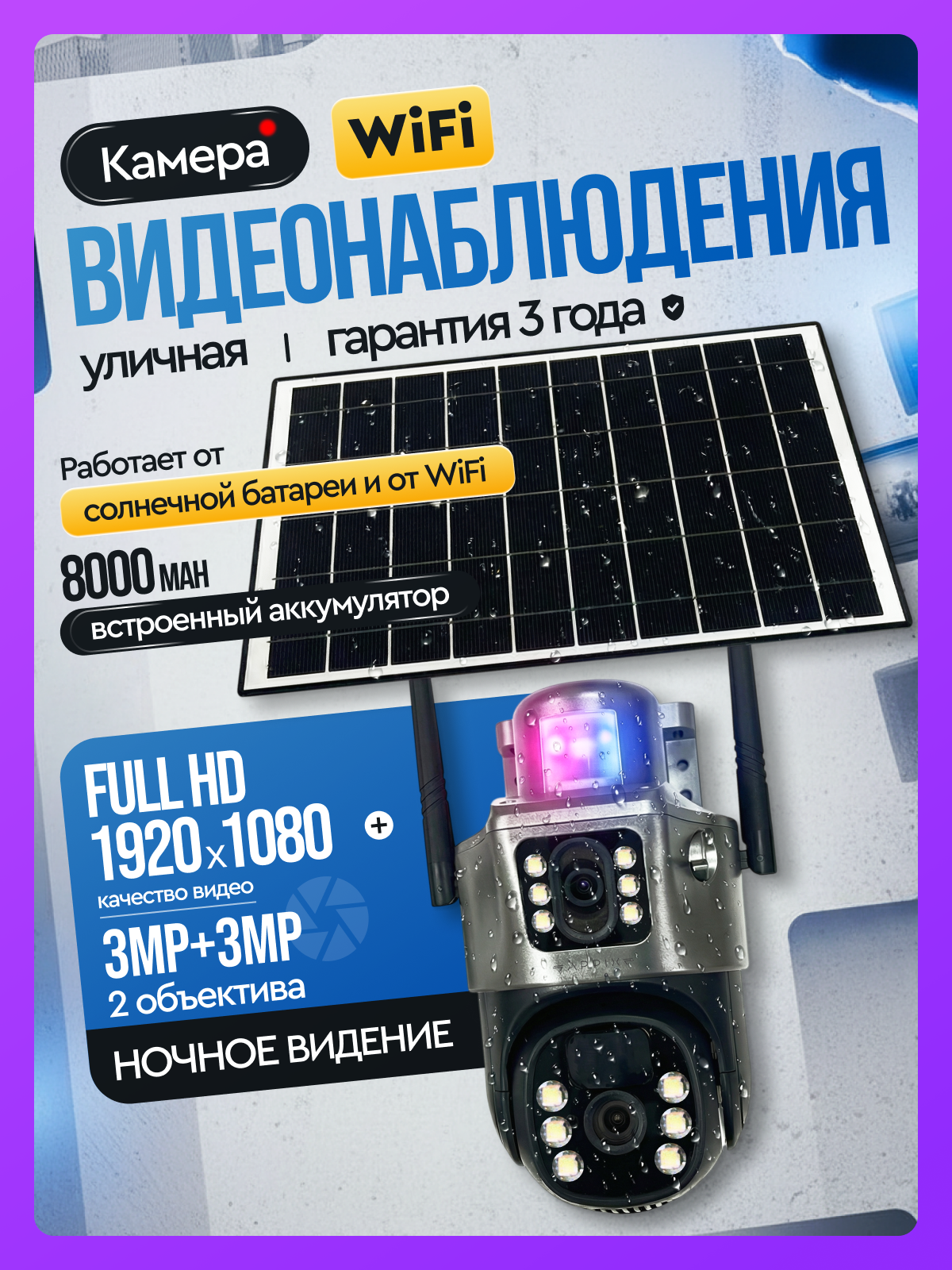 Камера видеонаблюдения wifi уличная на солнечной батарее Appix / Камера видеонаблюдения wifi для дома