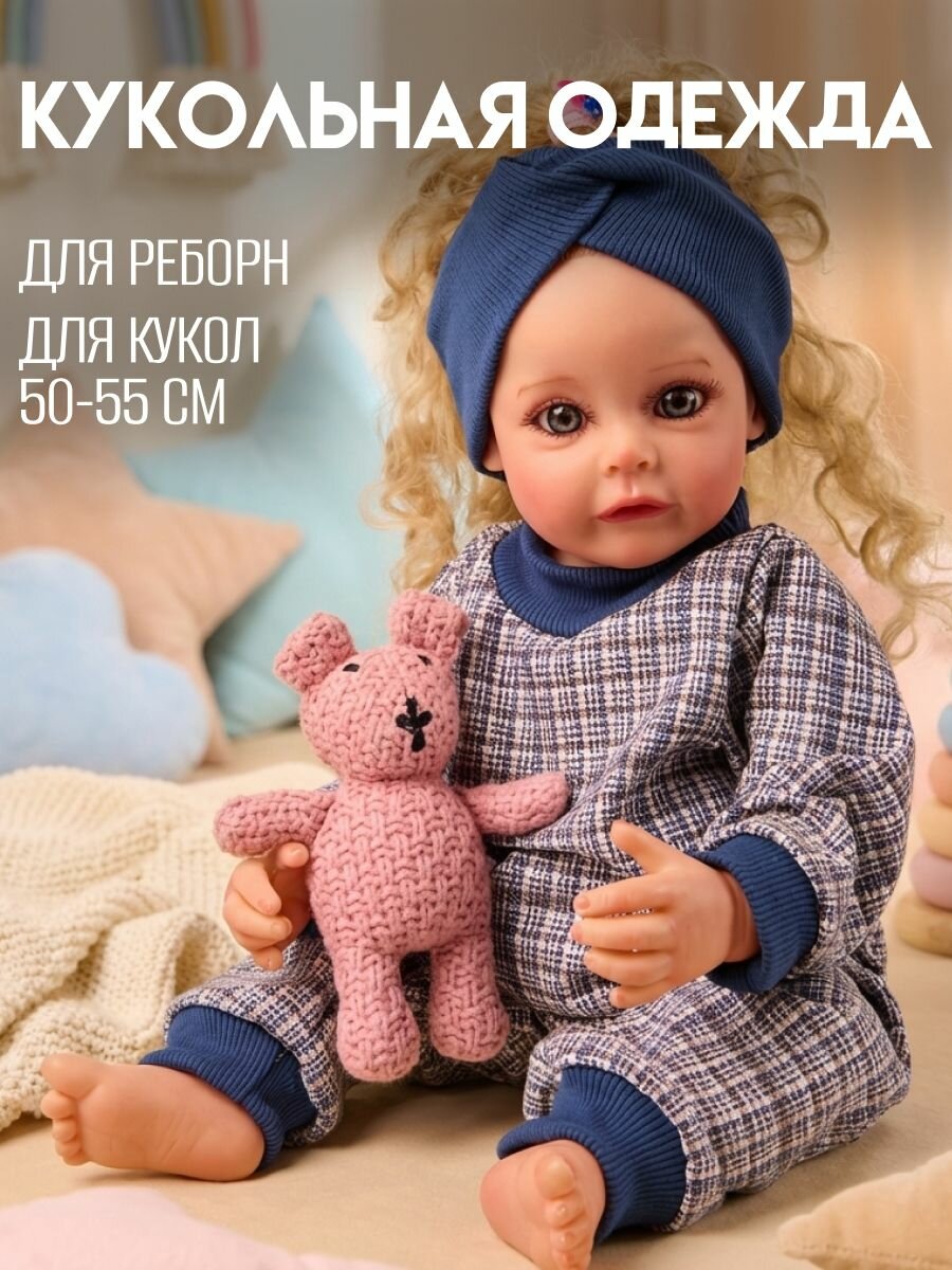 Одежда для куклы 50-55 см для реборн , Rich Line Home Decor, X-47_Клетка-синий-меланж-повязка