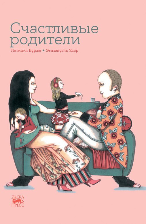 Книга: "Счастливые родители" от Бурже Л, русский язык, Повести и рассказы для детей