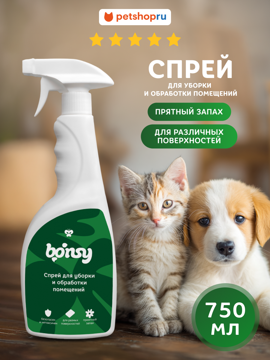 Bonsy Спрей-дезинфектор для уборки и обработки помещений