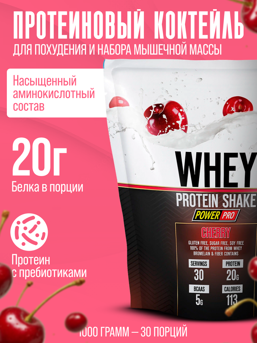 Протеин сывороточный, протеиновый коктейль Power pro WHEY SHAKE 900 гр, вишня