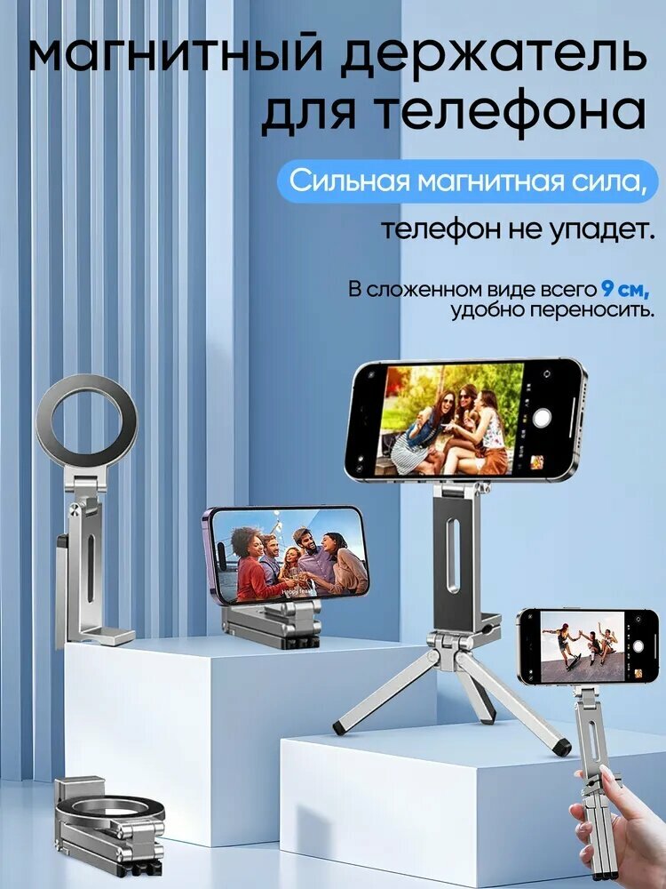 Складной магнитный держатель штатива для телефона, 360 Вращающаяся портативная подставка IPhone и Android
