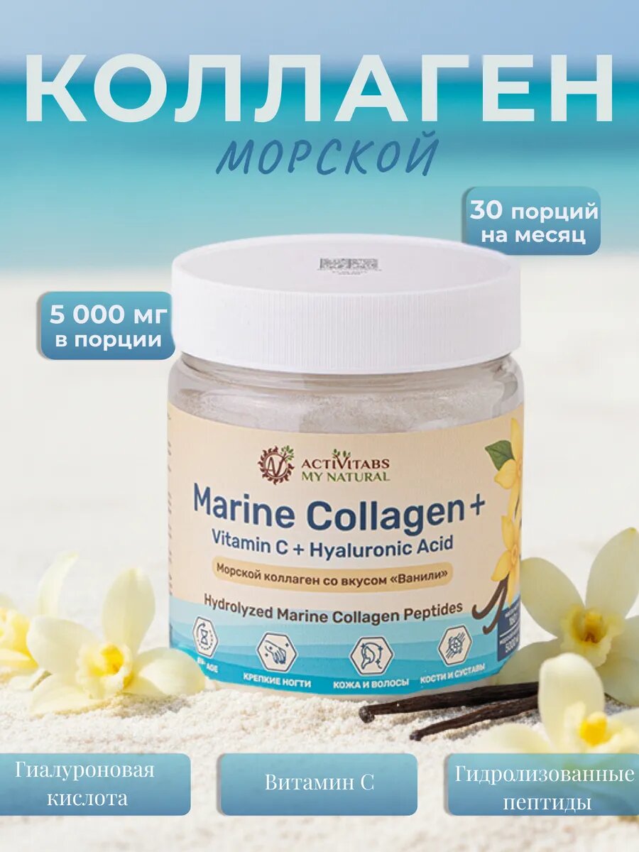 Коллаген морской порошок пептидный с Витамином С