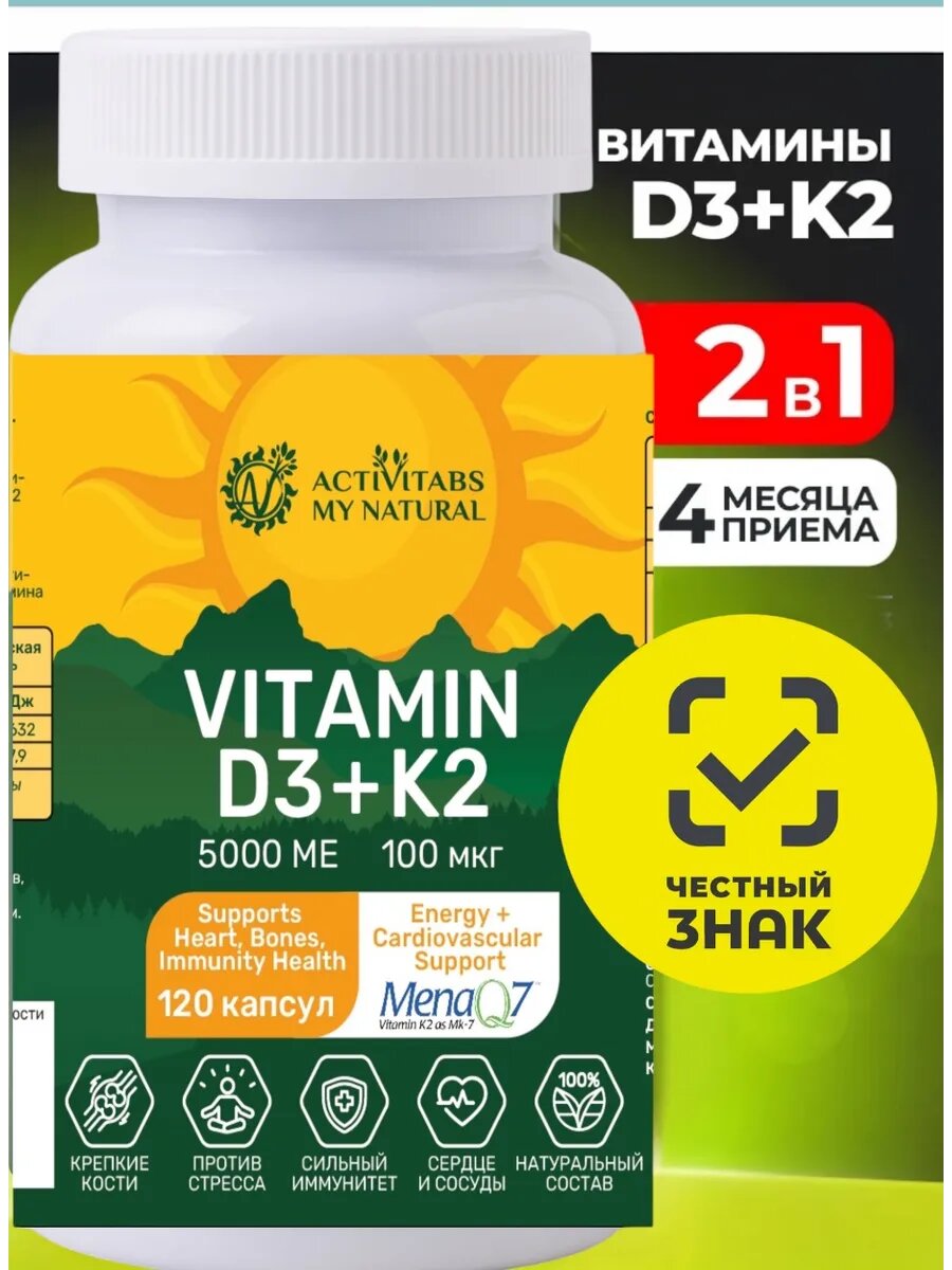 Мультивитамины витамины д3 к2
