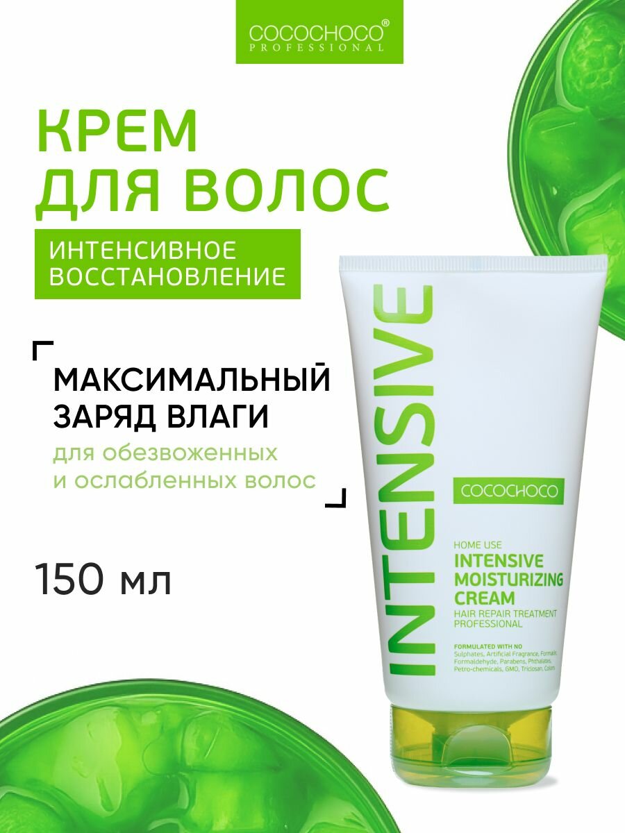 Крем для волос филлер восстановление и питание CocoChoco 150 мл