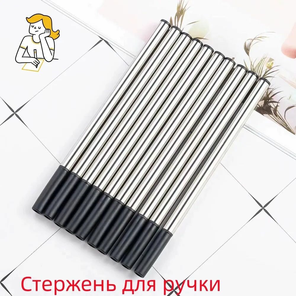 10 шт. Набор стержней G1 для ручки-роллера (без резьбы), длина 110 мм, черные чернила