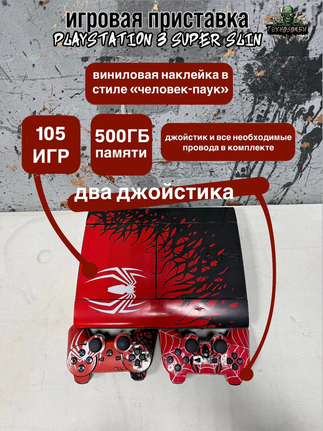 Sony PS3 Super Slim прошитая, 500GB, более 105 предустановленных игр В стиле человек паук 2 джойстик