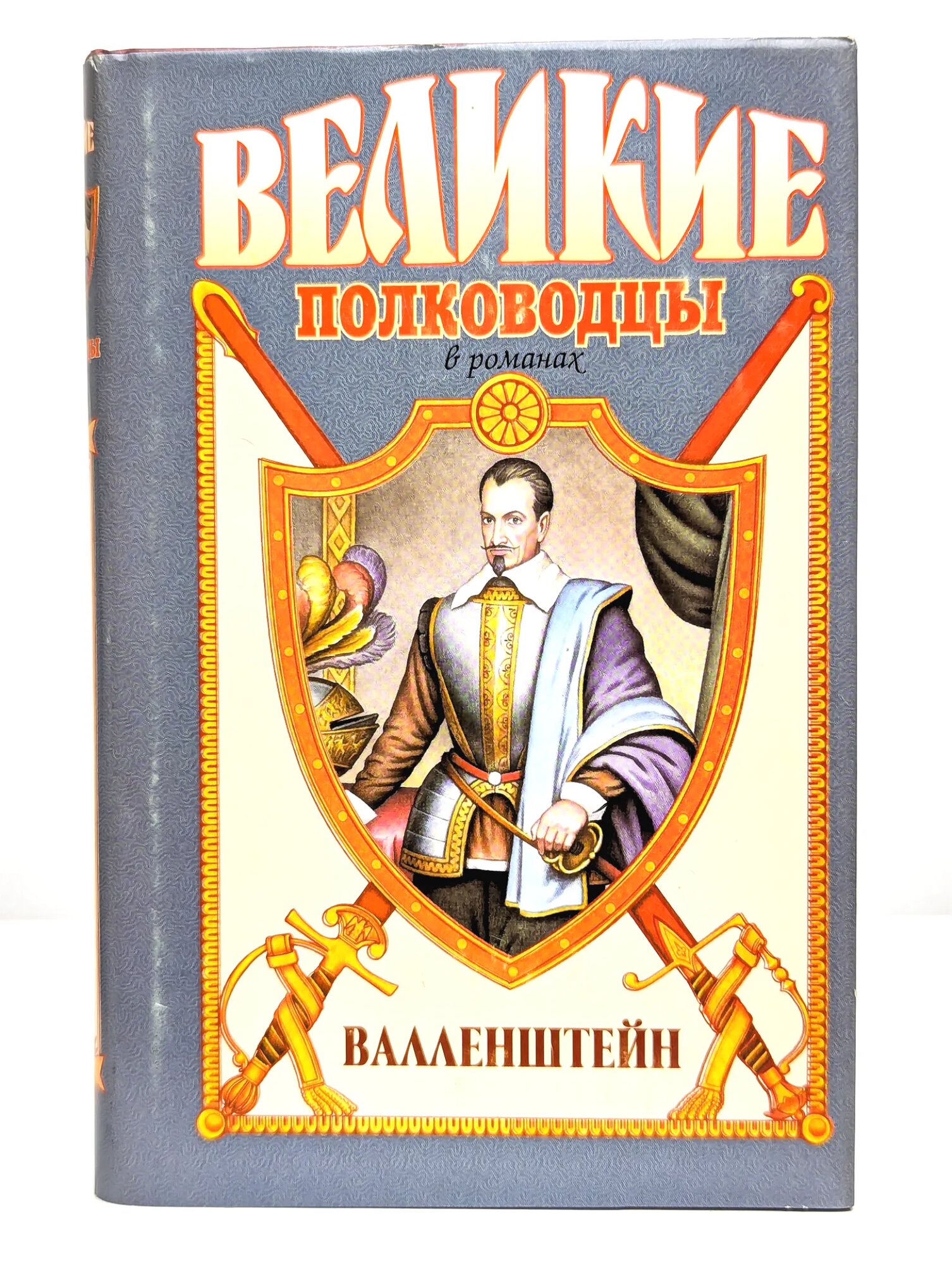 Валленштейн Пархоменко Владимир Якобович 2005