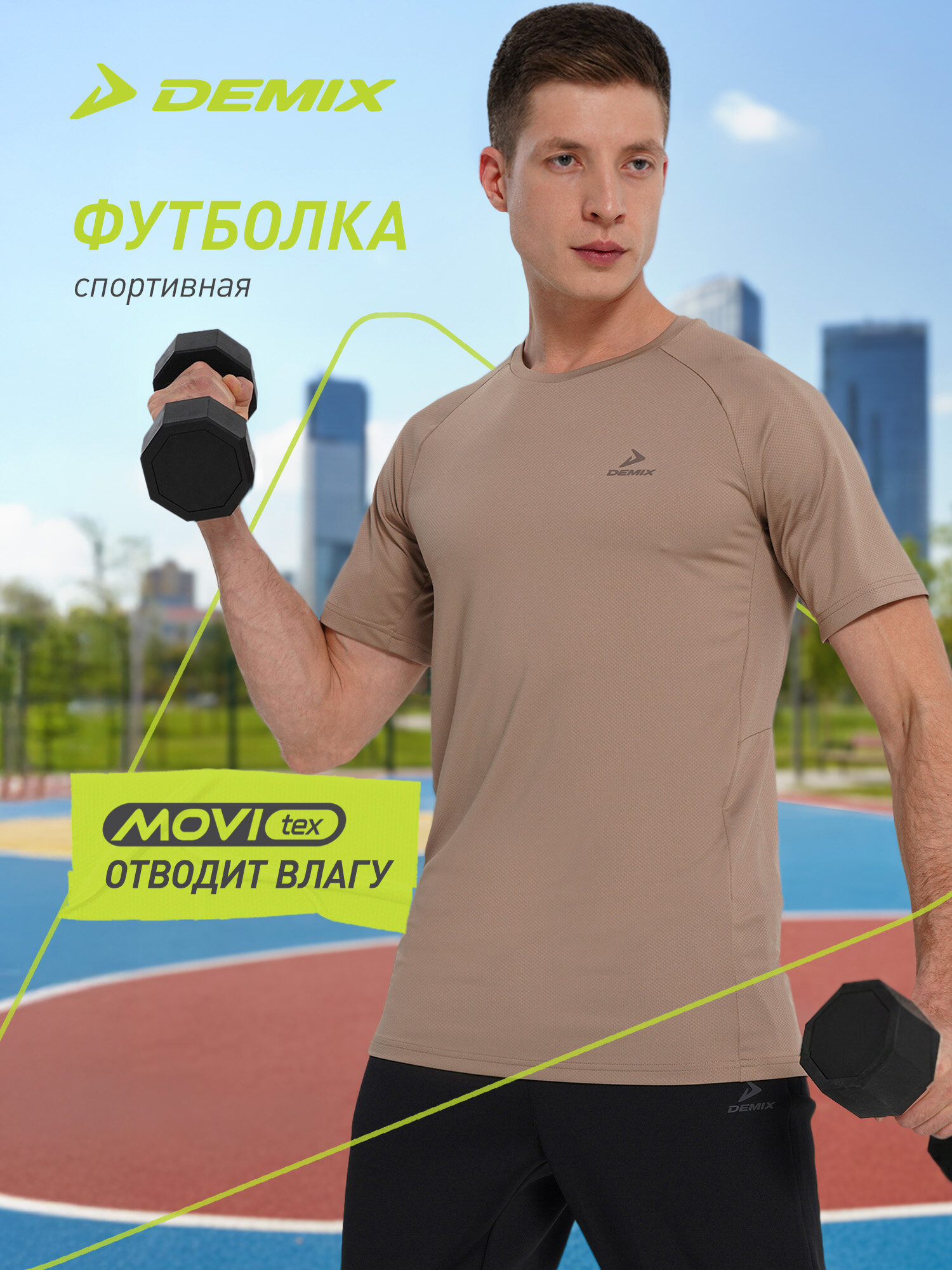 Футболка спортивная