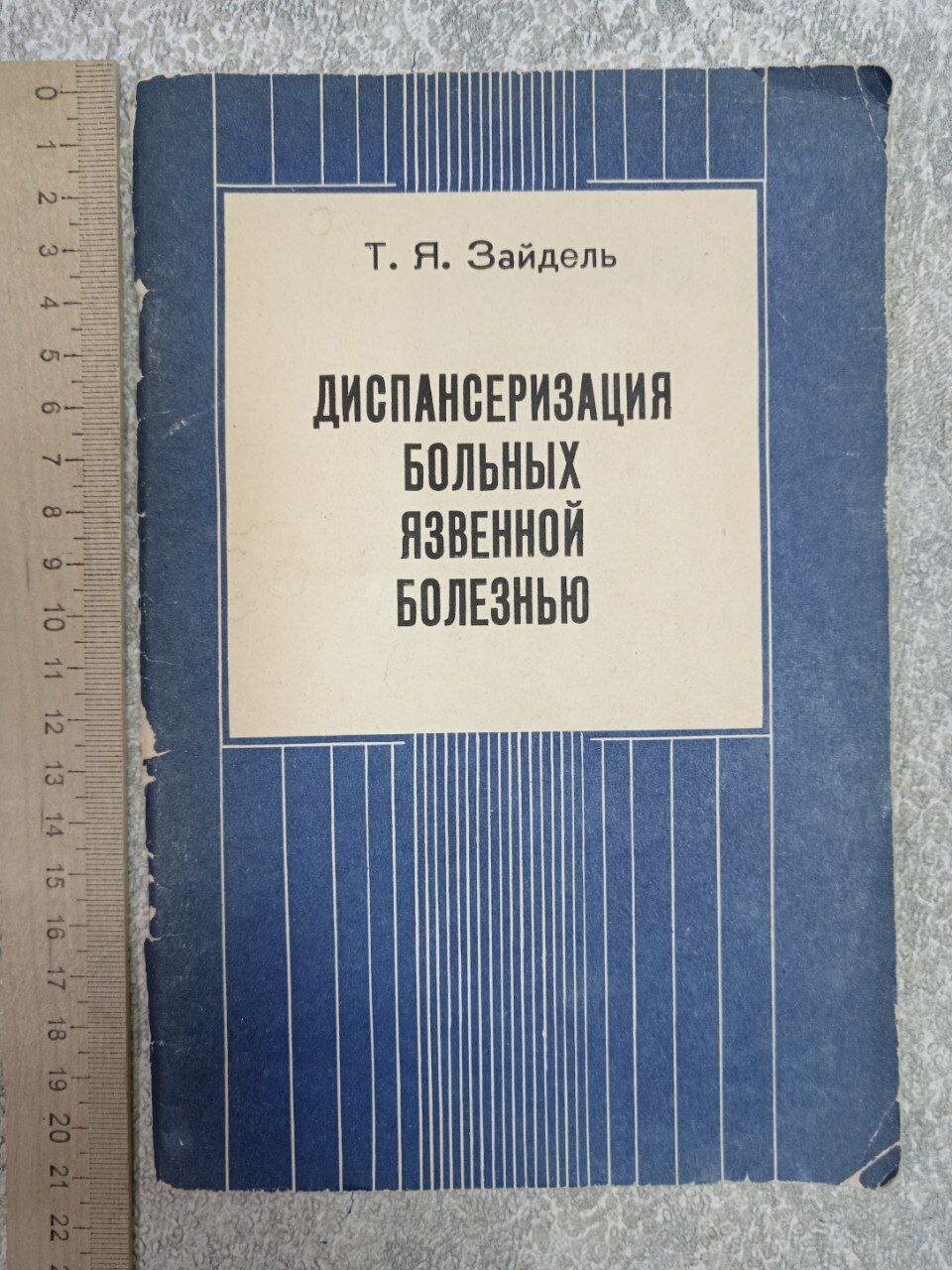 Диспансеризация больных язвенной болезнью