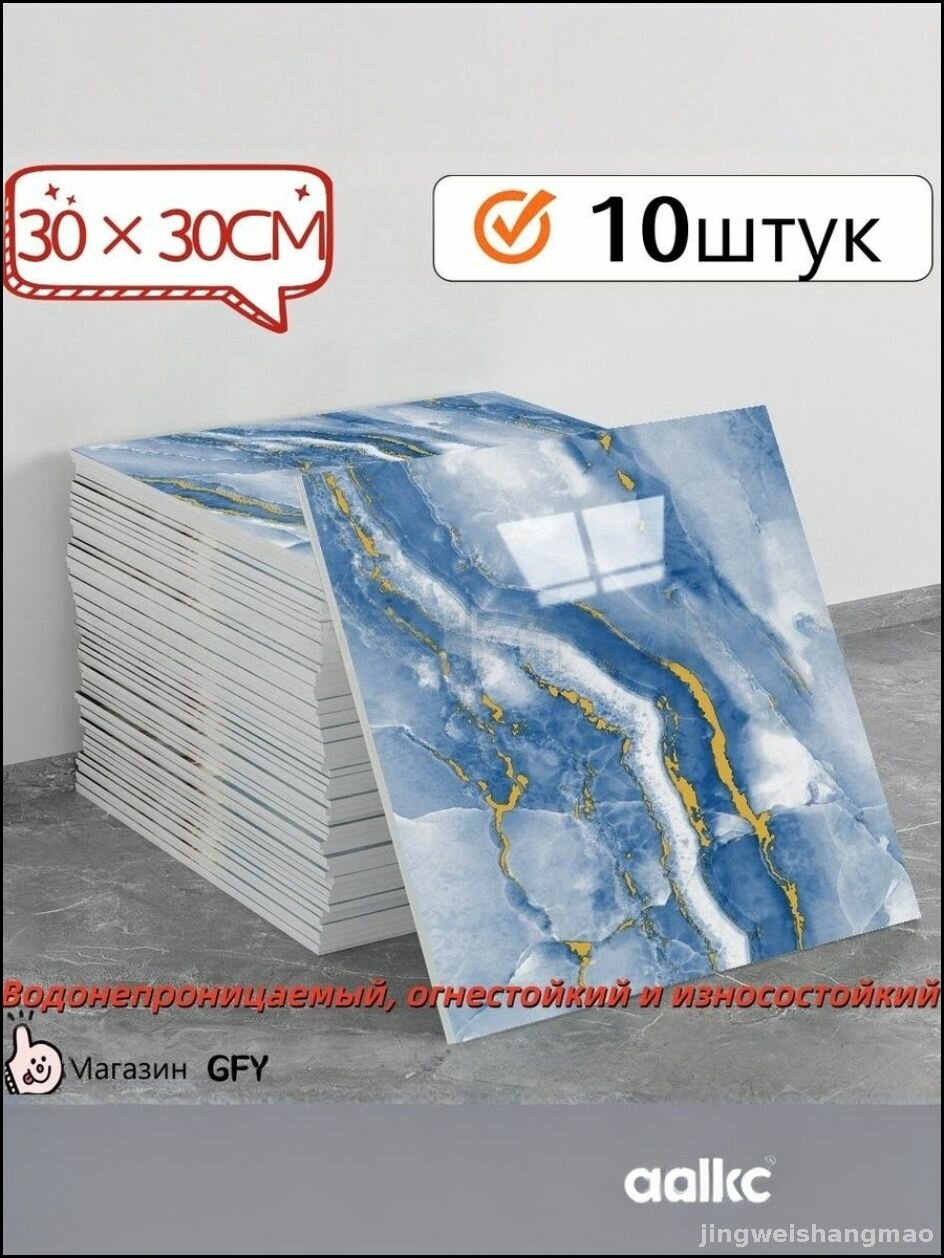 Эксклюзивная самоклеящаяся плитка 30x30 см с мраморным декором, имитирующая фарфор и обладающая водонепроницаемостью