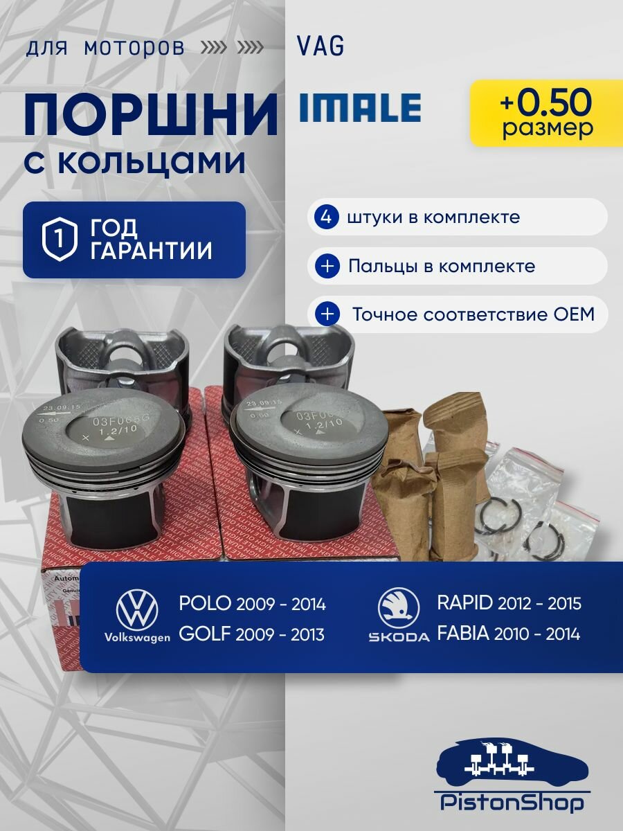 Ремонтные поршни с кольцами +0.50 1.2TSI cbzb, cbza Imale