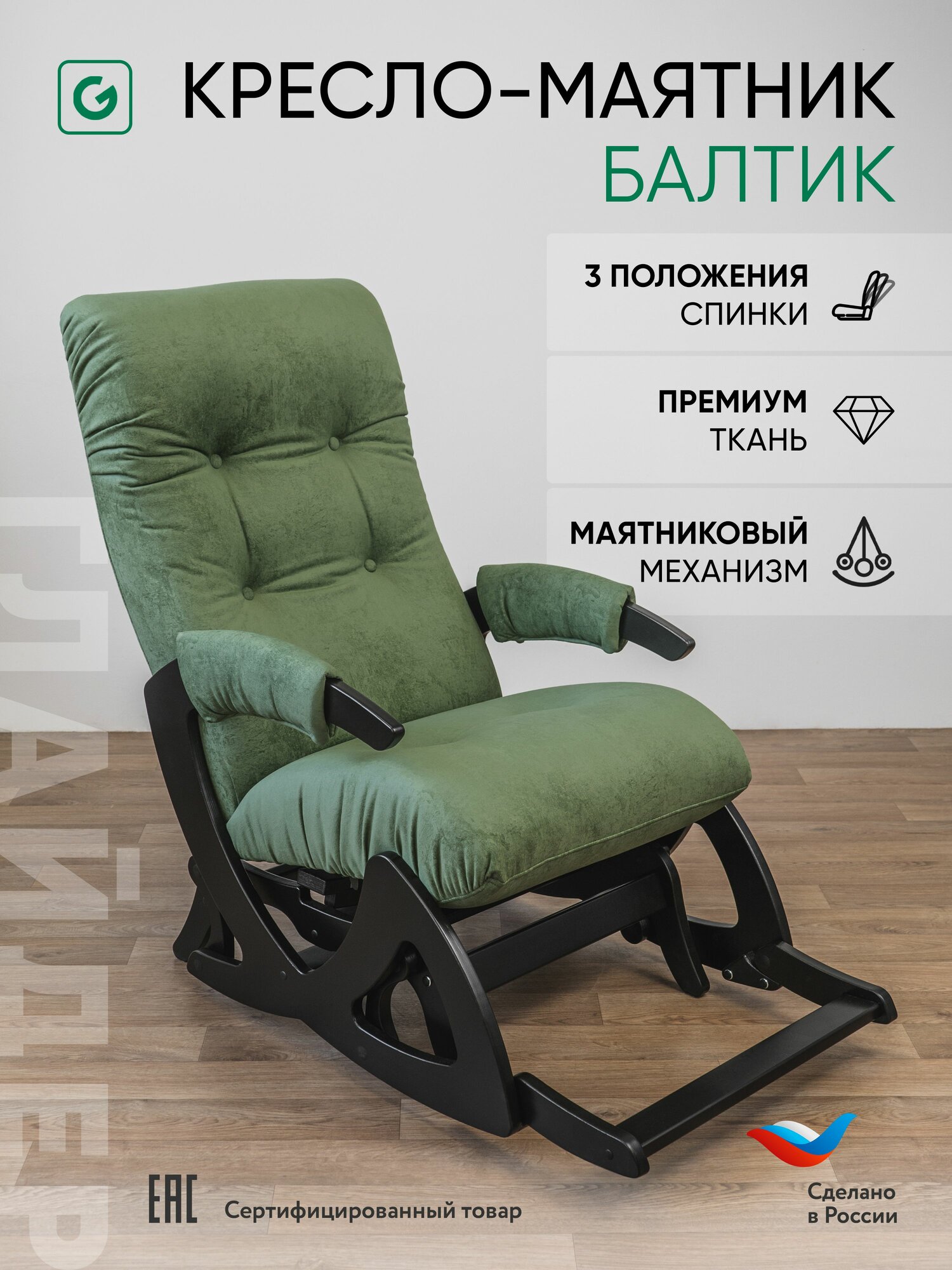 Кресло-качалка