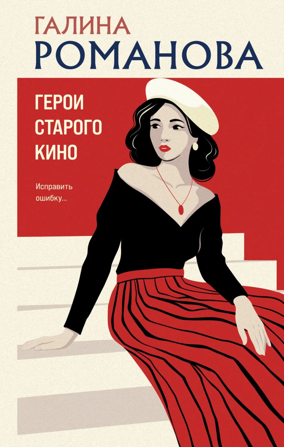 Герои старого кино [Цифровая книга]